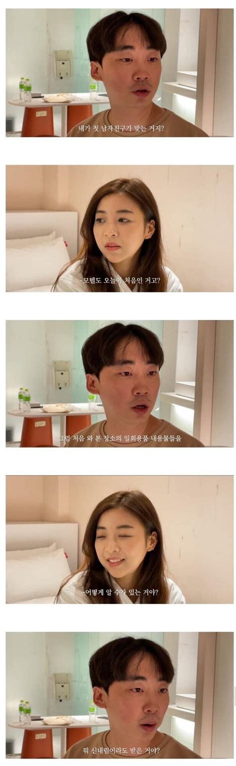 남자친구랑 모텔 처음 와봤다는 여자친구  포텐 터짐 최신순 에펨코리아