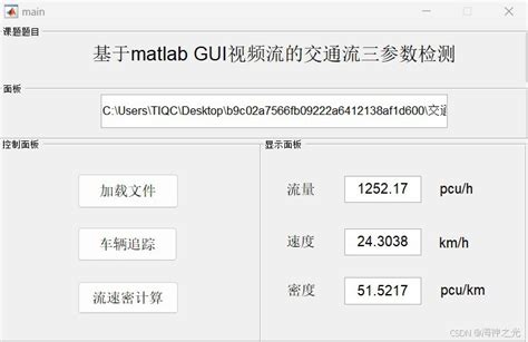 【车流量识别】基于matlab Gui交通流三参数检测（含车流量 流量密）【含matlab源码 9164期】matlab车流量检测代码gui