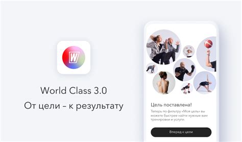 Новое приложение World Class 30