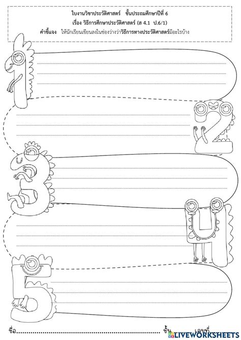ประวัติศาสตร์ ป 6 Interactive Worksheet