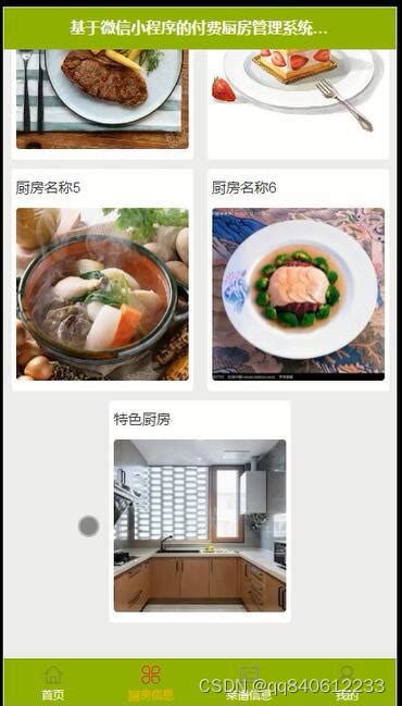 基于微信小程序的付费厨房预约管理系统的设计与实现 Csdn博客
