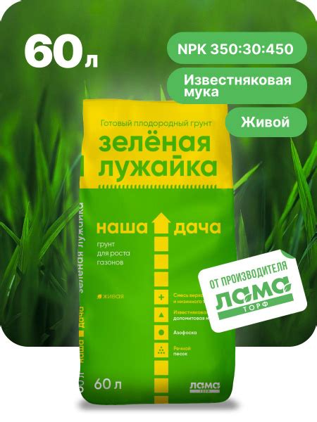Наша Дача / Плодородный грунт для газона Зелёная лужайка, земля с ...