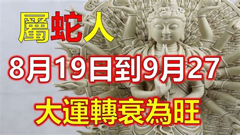 十二生肖，2024生肖運勢（生肖）屬蛇的人，運勢還是不錯的，屬蛇的人能夠在很多方面都取得巨大的突破，其中就包括屬蛇的人橫財運勢。或屬蛇的人遇到