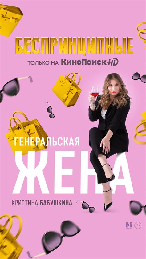 Постеры: Беспринципные / Постер сериала «Беспринципные» (2020) #3563914