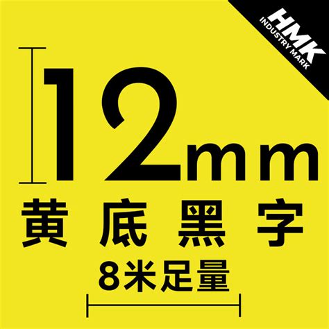 Hmk适用kingjim锦宫标签机色带tepra贴纸lw 600p爱普生标签打印机epson标签纸sr530c标签带12mm贴普乐 强粘防水