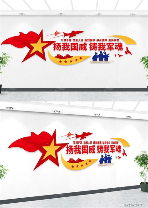 部队口号党建文化墙图片下载 红动中国