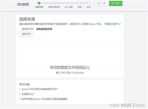 Splunk官方文档学习笔记【安装，添加数据，搜索功能，管道命令】这一篇带你了解splunk Csdn博客