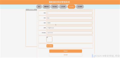 springboot毕设 摄影跟拍预定管理系统 程序 论文 csdn博客