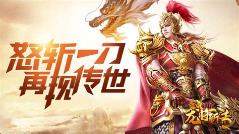 【新服】合击打金传奇手游《龙将斩千》9月10日新服预告 小米游戏中心
