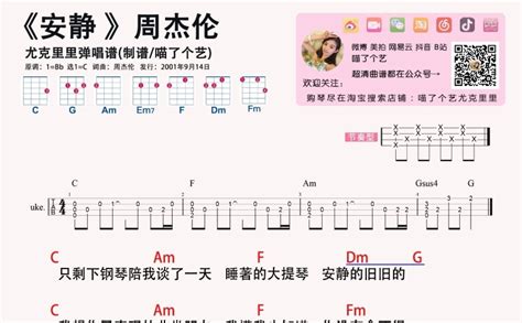 周杰伦安静 C调尤克里里谱 打谱啦