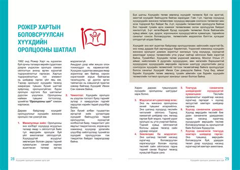 ХҮҮХДИЙН ОРОЛЦООГ ДЭМЖИХ АРГА ЗҮЙ Pdf