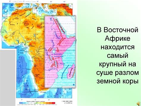 Особенности рельефа и полезные ископаемые Африки Online Presentation