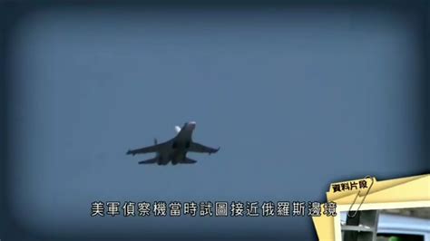 美军一架侦察机被俄军战斗机近距离高速飞过 凤凰网视频 凤凰网