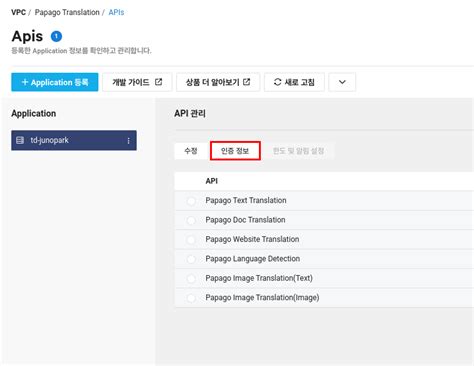 Papago Api 활용해보기