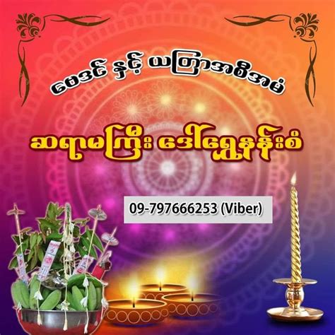 အထူးယတြာအစီမံ လင်ကွဲ မယားကွဲ ချစ်သူပစ် ချစ်သူထားသွား ချစ်သူပြန်ခေါ် လူခေါ် လူချစ်စေနှင့် မကျေနပ