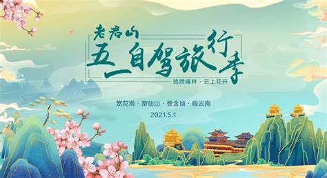老君山五一假期完美收官！再创口碑佳绩！ 老君山·鸡冠洞风景名胜区 老君山