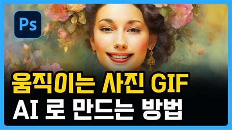 포토샵  만드는 법 And Ai 활용하는 방법 꿀팁까지 Youtube