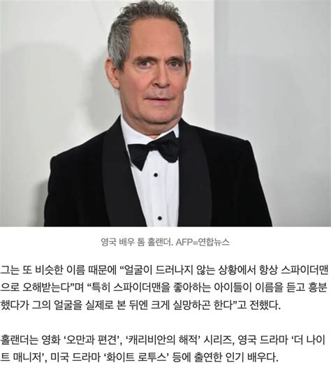 톰 홀랜드의 수십억 보너스 톰 홀랜더에게 갔다