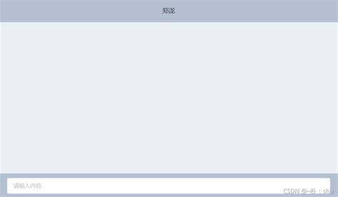 Vue 使用 Vue 实现即时聊天应用（实战篇 一）vue Csdn博客