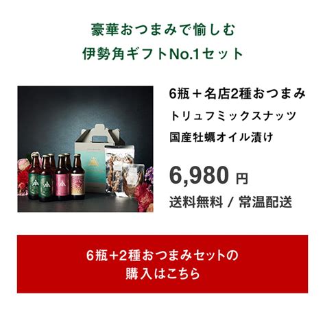 【楽天市場】母の日特集｜伊勢角屋麦酒 楽天市場店