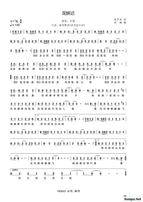 《花妖记》简谱甘璐原唱 歌谱 杏花弦外雨制谱简谱之家