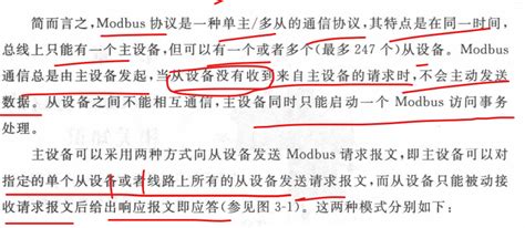 Modbus软件开发 三 Modbus协议的相关知识（上） 阿里云开发者社区