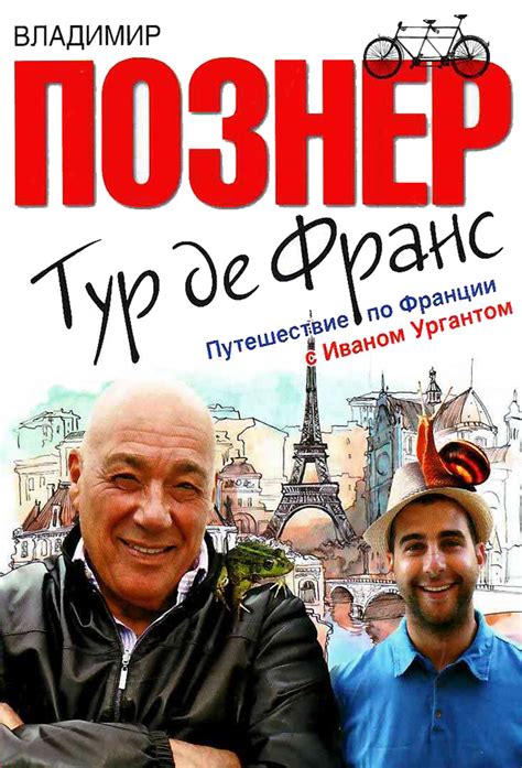 Тур де Франс сериал 2010
