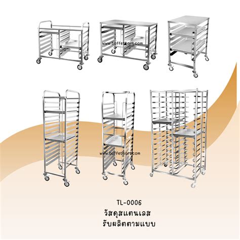 ชั้นเสียบถาด 15 ชั้น รถเข็นถาดเบเกอรี่ 15 ชั้น Buffetmart