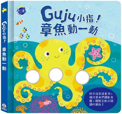 章魚動一動 城邦阅读花园