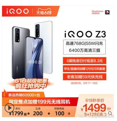 618购机省钱攻略！成为88vip会员买iqoo手机赚爆了 知乎