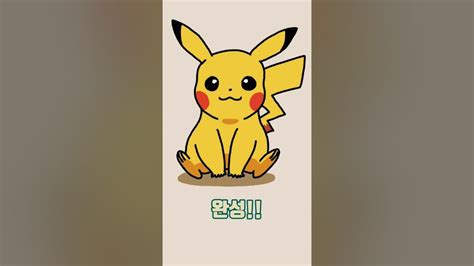 포켓몬 피카츄 쉽게 그리기 Easy Drawing Pikachu Shortsfeed Youtube