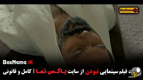 دانلود فیلم جدید نبودن علی مصفا نبودن با زیرنویس فارسی فیلو