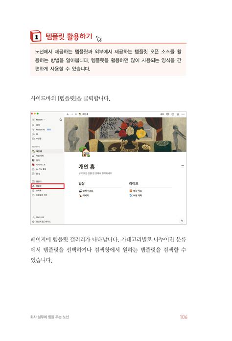알라딘 미리보기 회사 실무에 힘을 주는 노션