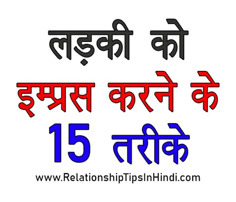 Ladki Ko Impress Karne Ka Tarika Tips