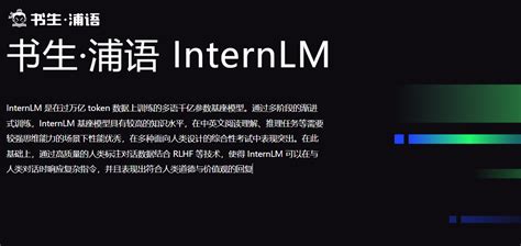书生浦语 InternLM AI工具箱