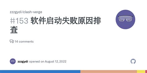 软件启动失败原因排查 · Issue 153 · Zzzgydi Clash Verge · Github