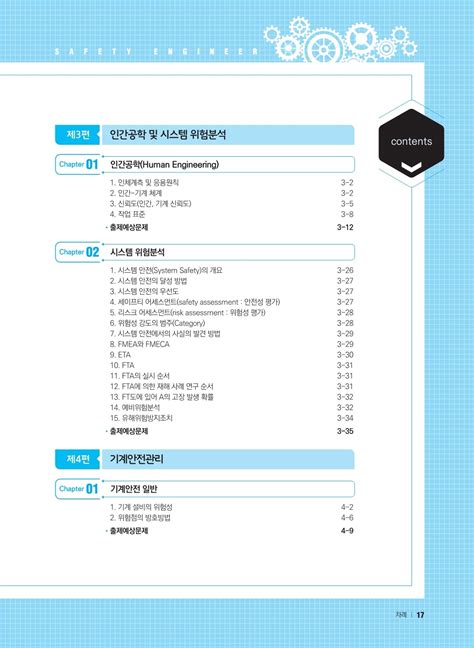알라딘 미리보기 2023 산업안전기사산업기사 실기 필답형 개정28판 총54쇄