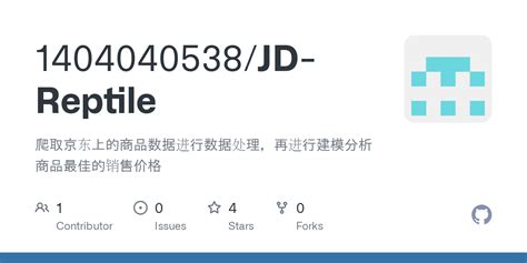 GitHub JD Reptile 广东海洋大学python作业爬取京东上的商品数据进行数据处理再进行建模分析商品最佳的销售价格