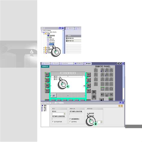 Simatic Wincc Flexible 2005 安全使用指南 Csdn文库