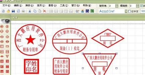 印章制作软件图册 360百科