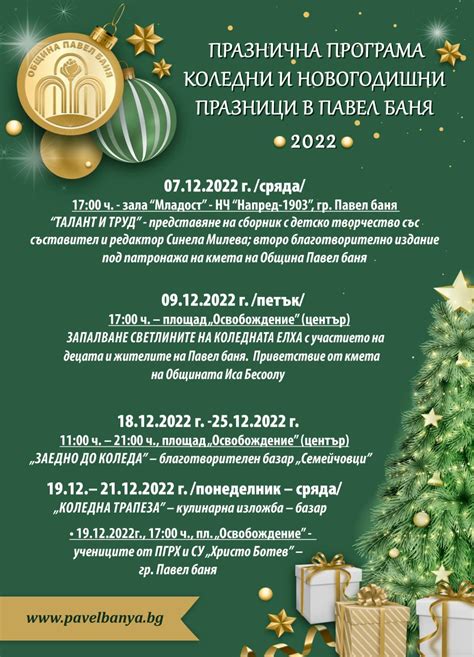 Коледният базар “Семейчовци“ в Павел баня с нова инициатива Новини за Казанлък