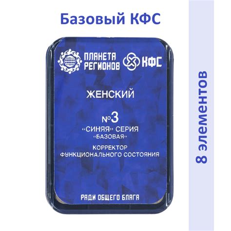 КФС №3 Женский (Корректор Функционального Состояния Кольцова С.В.) / 8 ...