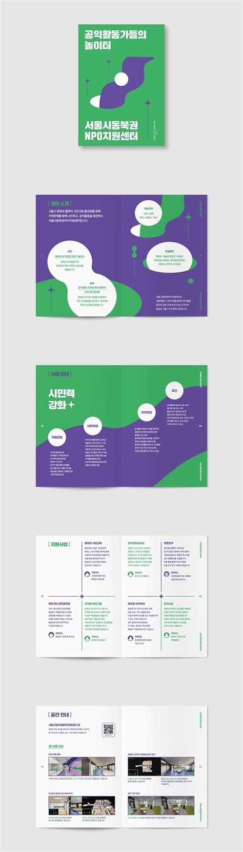 브로슈어 브로셔 안내서 편집디자인 그래픽디자인 레이아웃 Brochure Guidebook Editorial Design Graphic Design Layout 더디앤씨