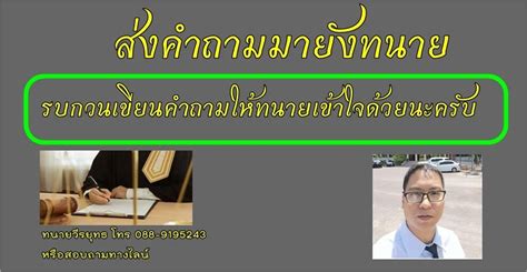 ส่งคำถามมายังทนาย ทนาย สมุทรสาคร ปรึกษาฟรี โทร 0958575860