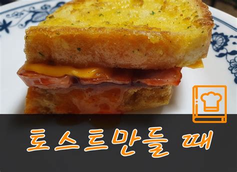 토스트샌드위치햄치즈계란토스트햄치즈계란샌드위치샌드위치만들기토스트만들기