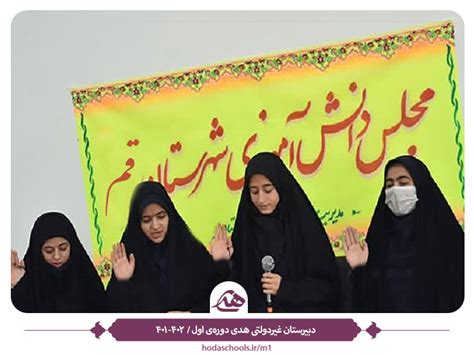 مجلس شورای دانش‌آموزی