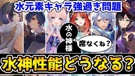 【原神】フォンテーヌで実装される水神の性能を全力で予想した結果！【genshin Impact】 Youtube
