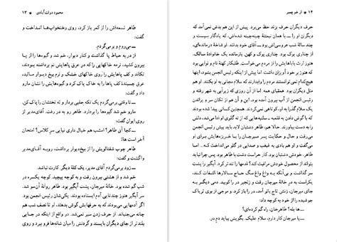 دانلود پی دی اف کتاب از خم چمبر محمود دولت‌ آبادی Pdf