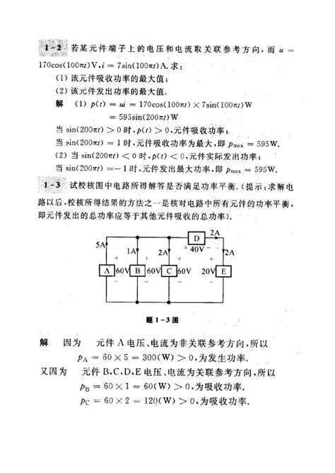 邱关源电路第五版课后答案详解PDF完整版下载 知乎