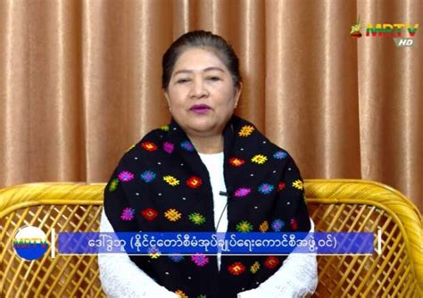 မင်းအောင်လှိုင် ရွေးချယ်ခန့်အပ်ထားသော စစ်ကောင်စီအဖွဲ့ဝင် ဒေါ်ဒွဲဘူ၏ မြစ
